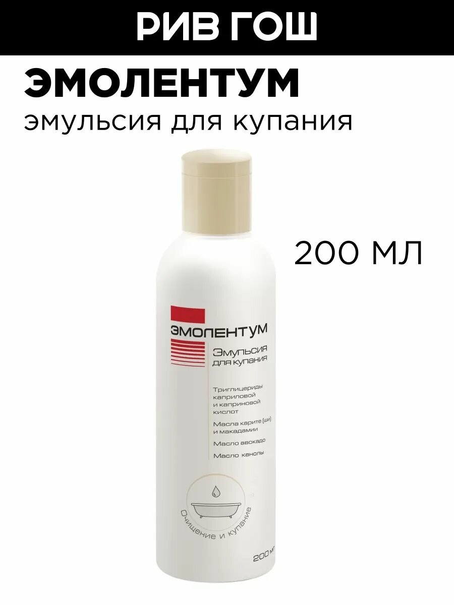 Эмолентум Эмульсия для купания, 200 мл