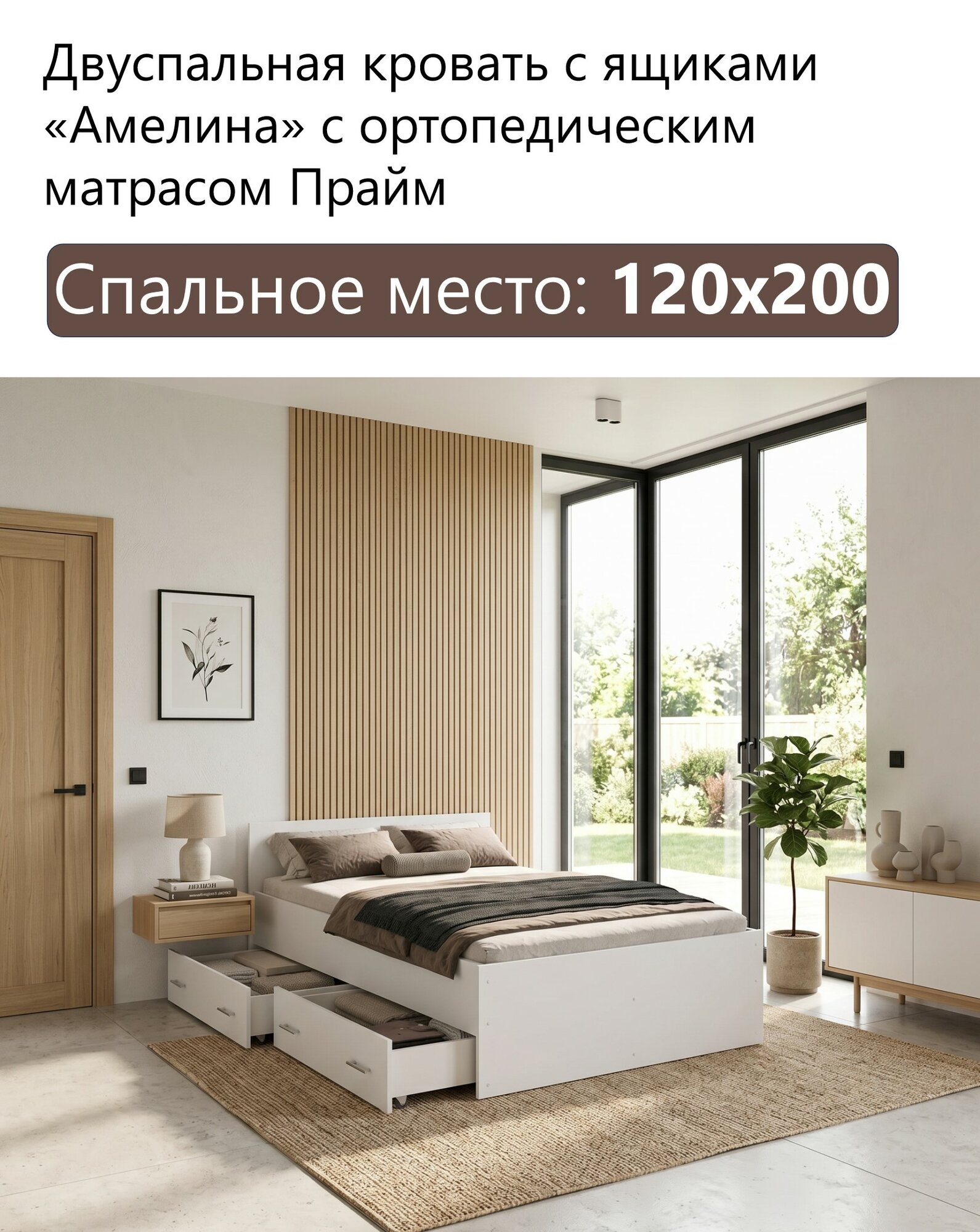 Полутороспальная кровать Амелина 120х200 белая с двумя ящиками, с матрасом прайм