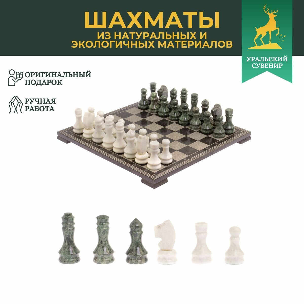 Шахматы с гравировкой "Греческий орнамент" доска 40х40 см змеевик белый мрамор 126145