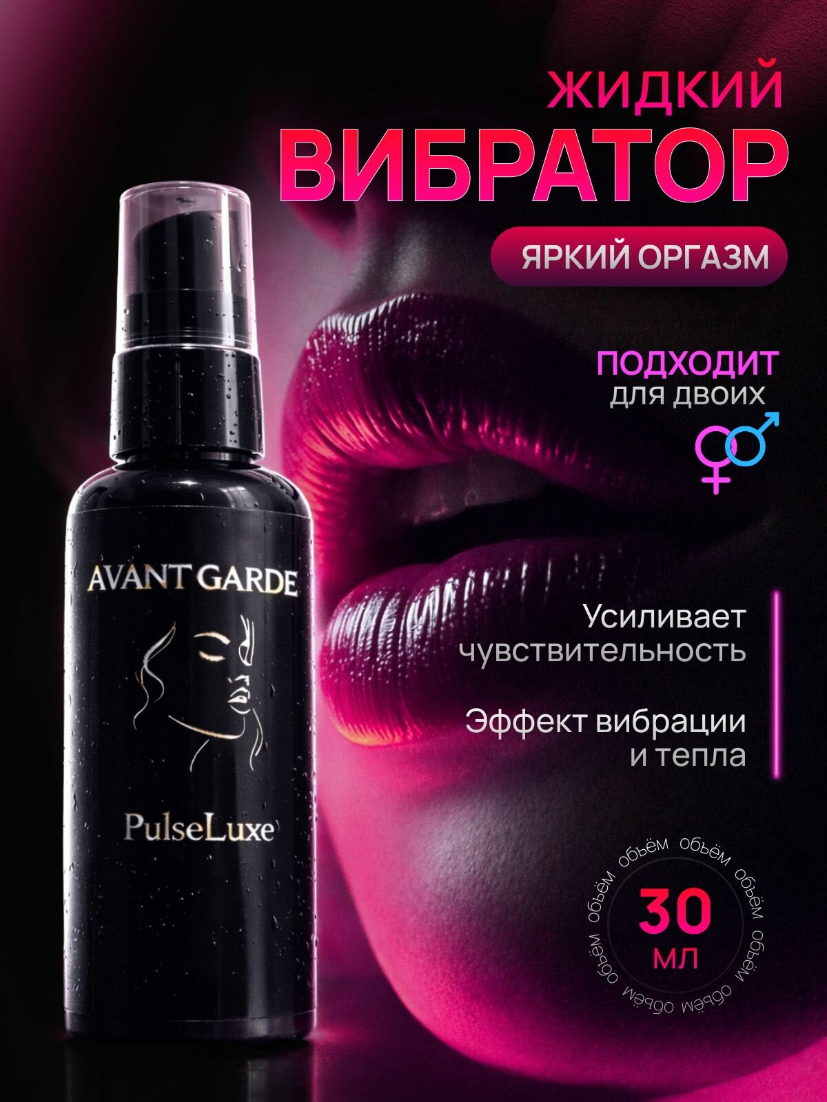 Жидкий вибратор Pulse Luxe, возбудитель для женщин сильный, 30 мл