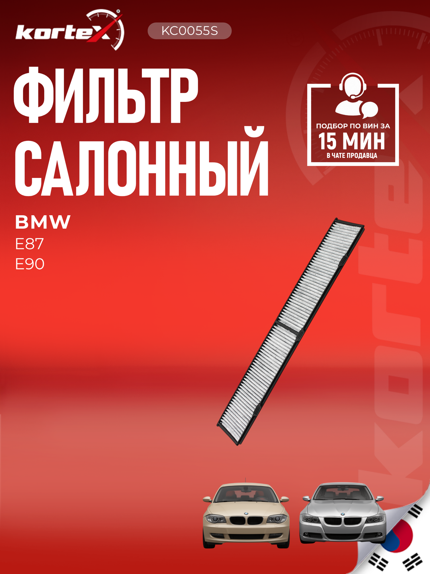 Фильтр салонный угольный BMW БМВ 1 3 X1 CUK8430 64319313519 9313519 64319142115 6962549 6962553