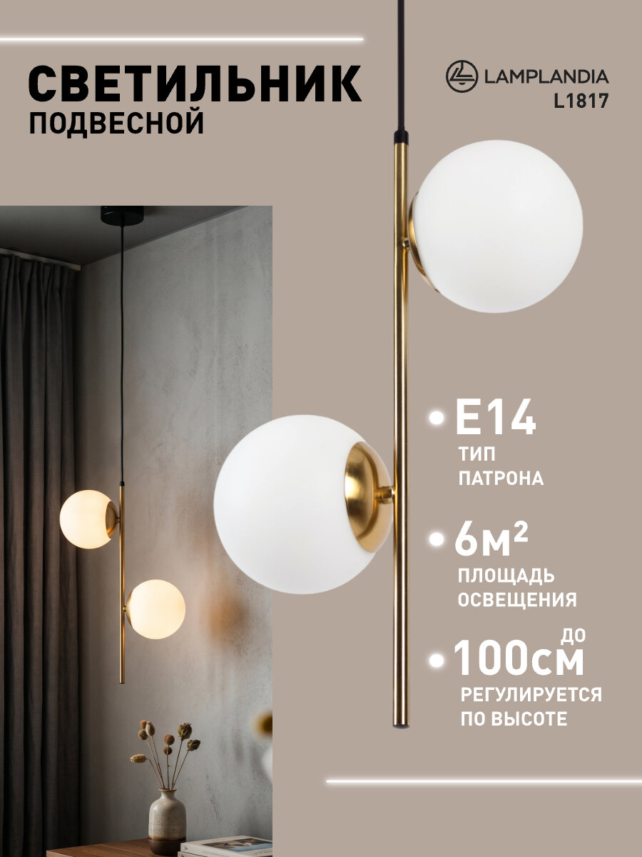 Светильник подвесной Lamplandia L1817 GLOBULE PENDANT BRASS + BLACK, Е14*2 макс 40Вт