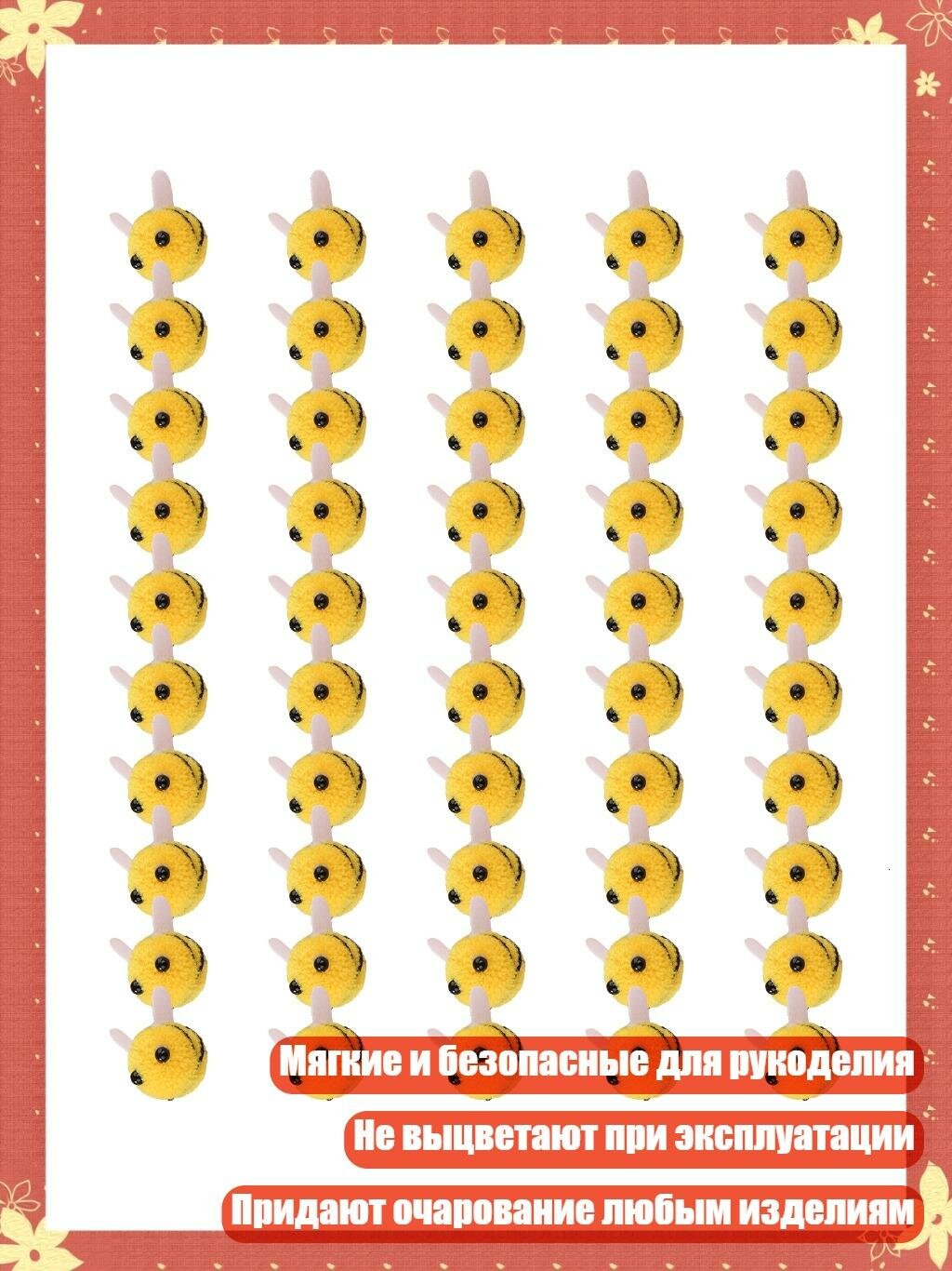50 шт. фетровые шарики-пчёлы