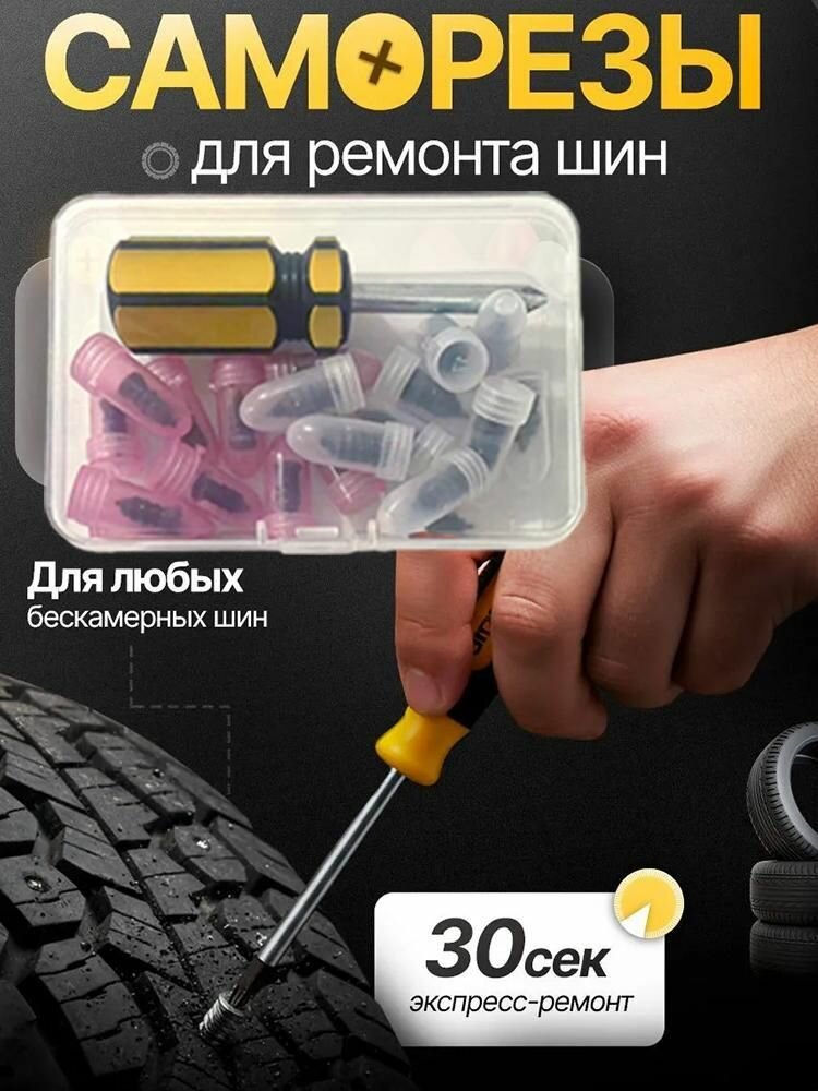 Комплект для ремонта шин