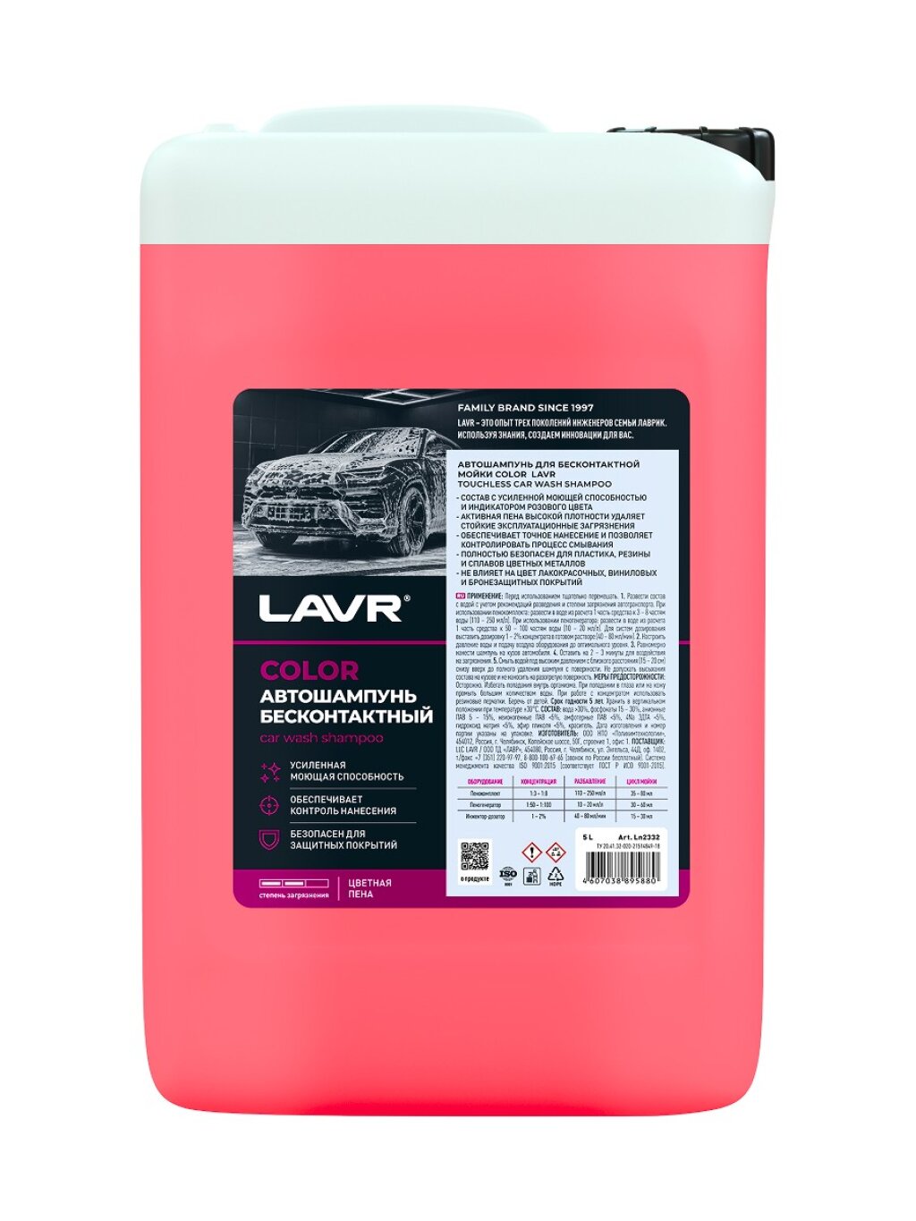 Автошампунь для бесконтактной мойки "LAVR" Color (5 кг) (концентрат) (1:70-1:100)