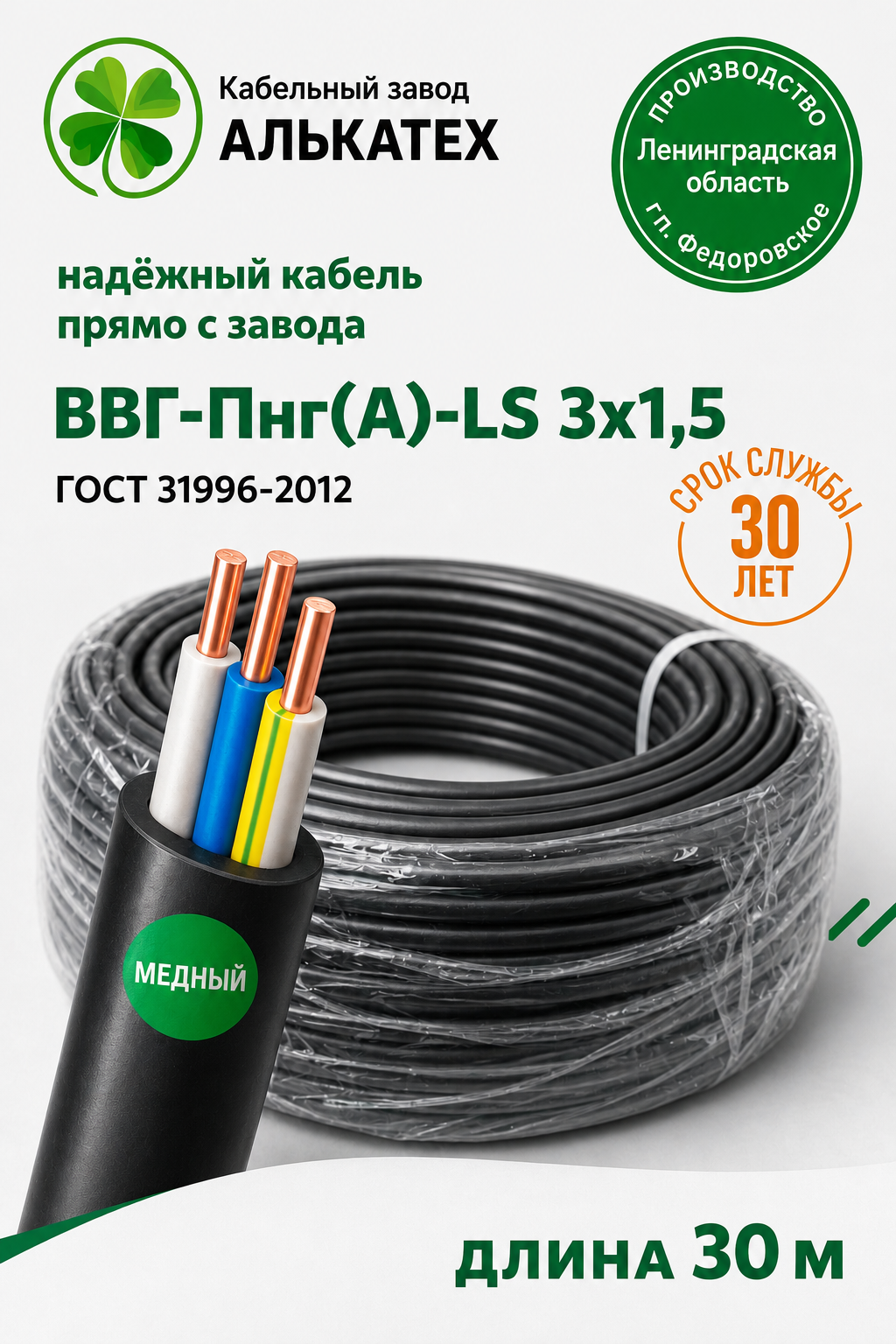 Кабель ВВГ-Пнг(А)-LS 3х1,5 30 м ГОСТ алькатех, силовой, медный, черный