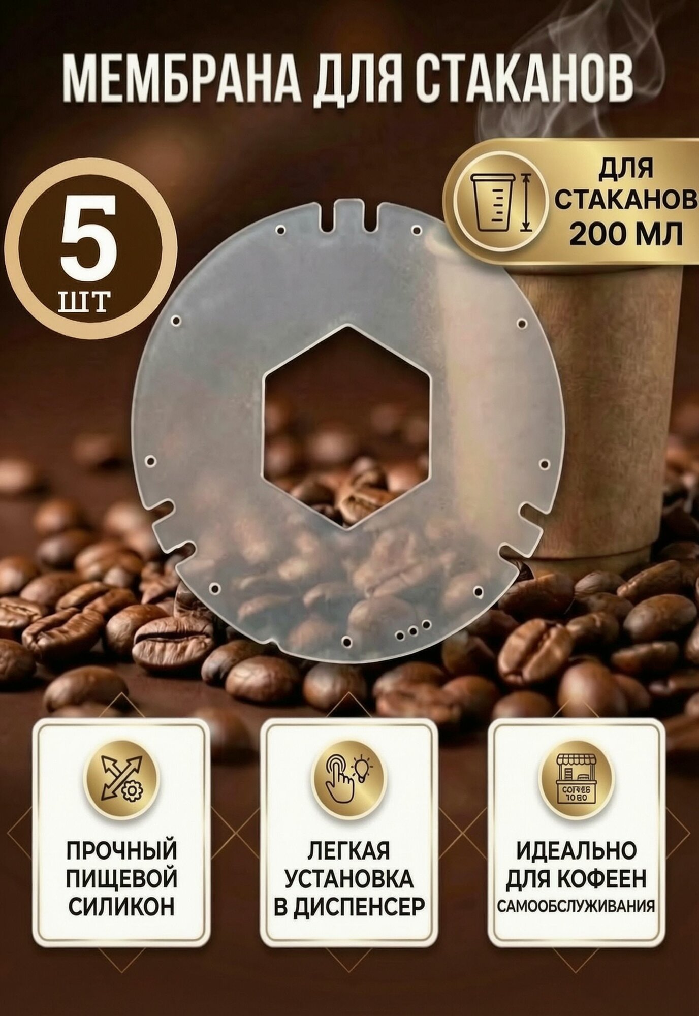 Мембрана силиконовая для диспенсера стаканов 60 мм(Прозрачный) , 5 шт