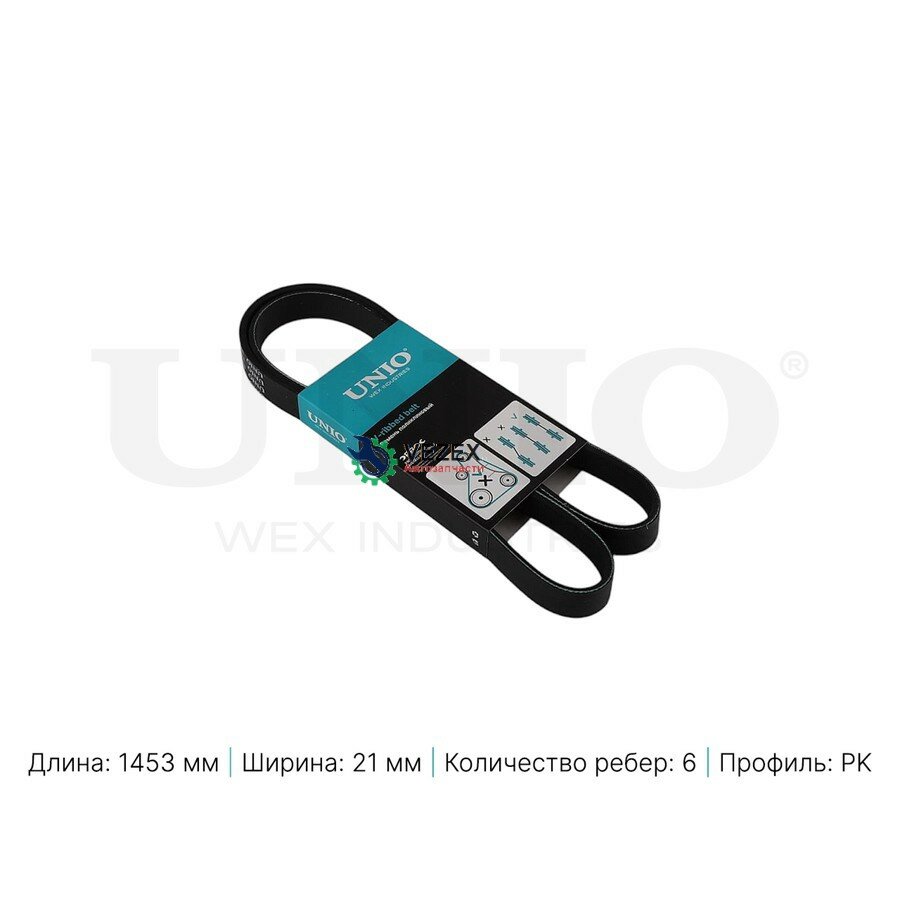 UNIO BLT-6PK1453 Ремень поликлиновой VW Polo IV, V 01-, Skoda Rapid (NH1, NH3) 12-, Chevrolet Cruze (J300/305) 09-