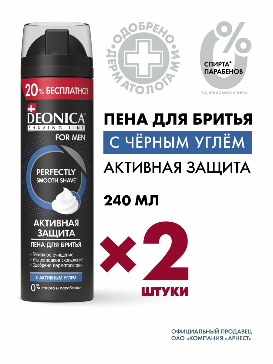 Пена для бритья мужская Активная защита for men 2 шт по 240 мл
