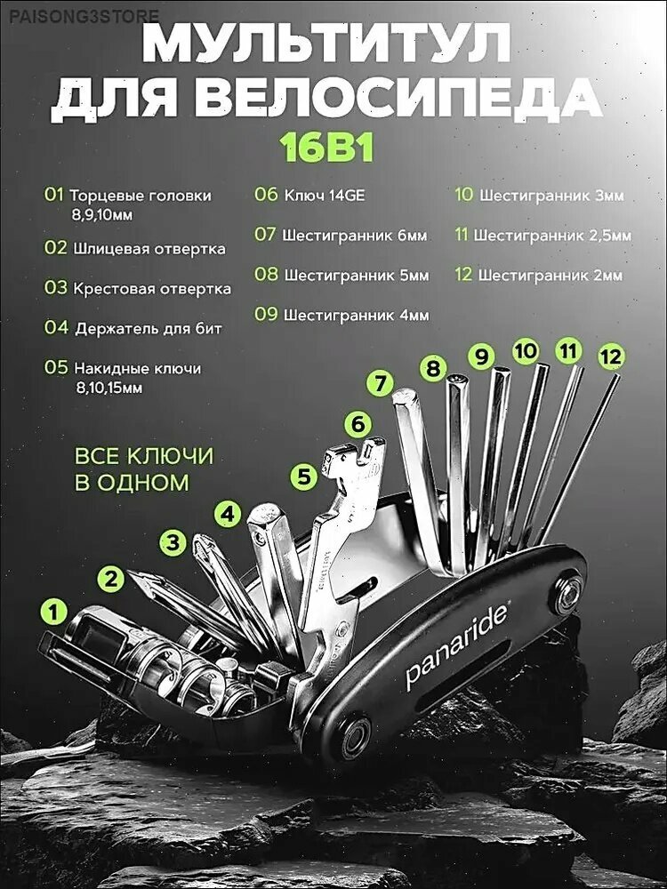 Мультитул для велосипеда T16 — фото 1