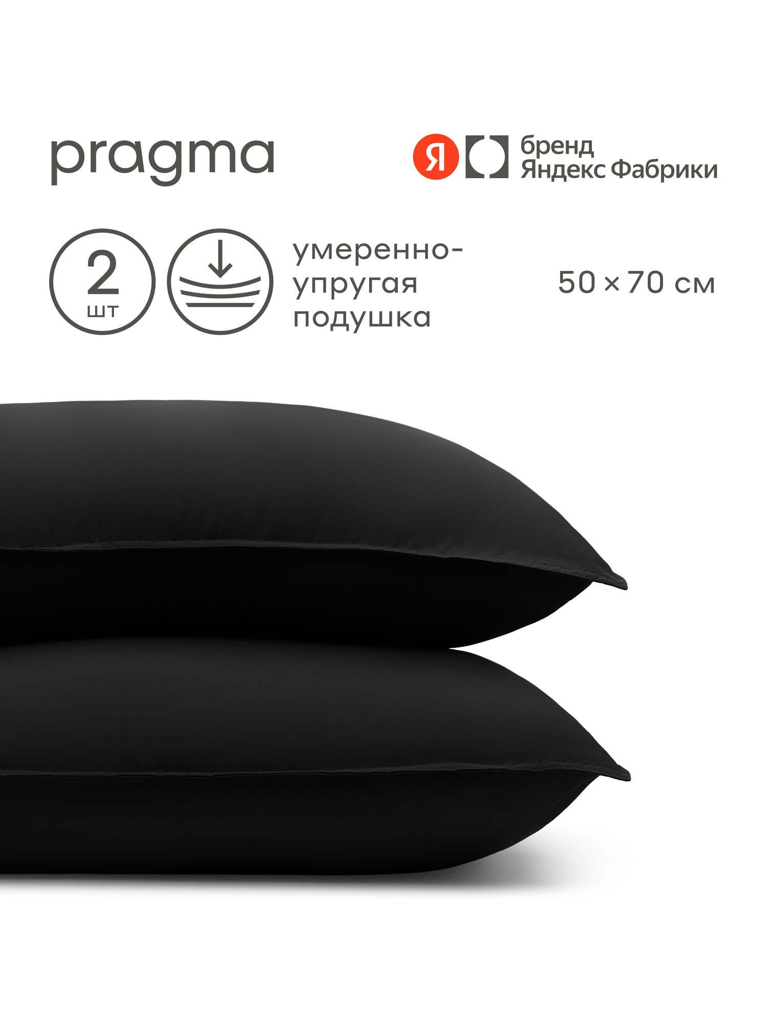 Комплект подушек 2 шт. Pragma Sulvar искристый чёрный 50х70 см