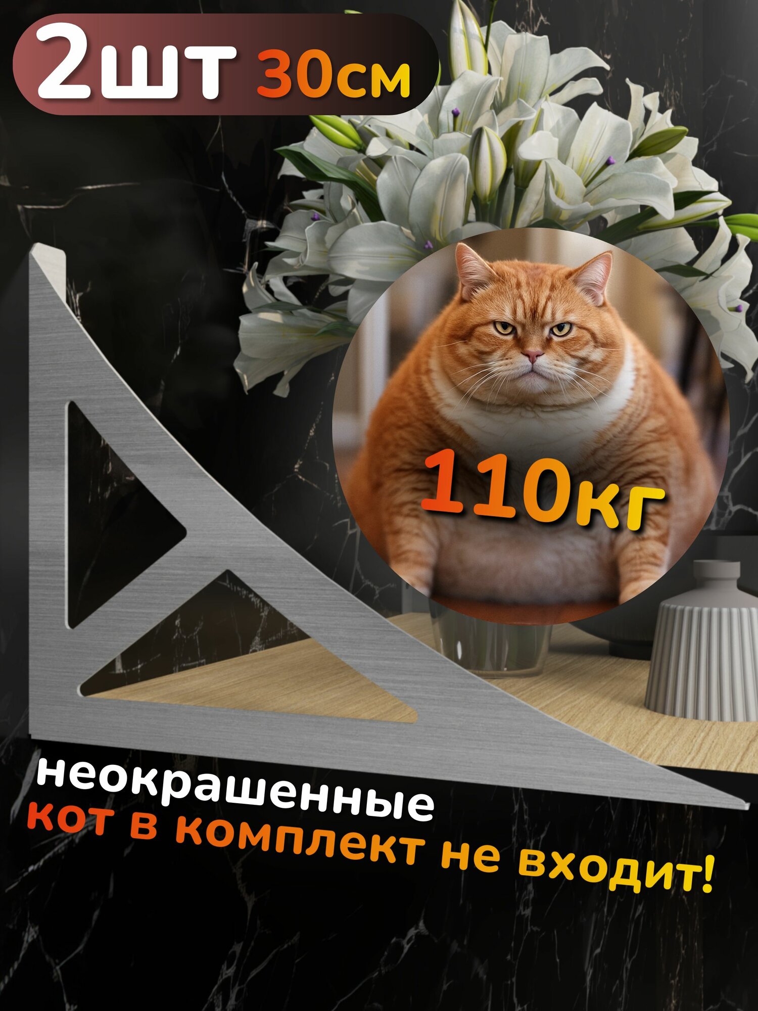 Усиленный кронштейн для полки и микроволновки на стену. Металл 2шт. Россия. 100кг