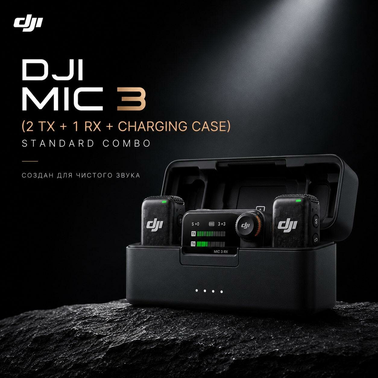 Микрофон беспроводной DJI Mic 3 Wireless Microphone (2TX+1RX) (DMT03)
