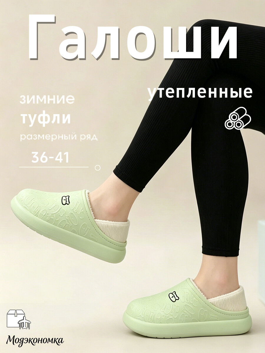 Галоши утепленные Cosy Stride, этиленвинилацетатная подошва, форма медведя, зеленый