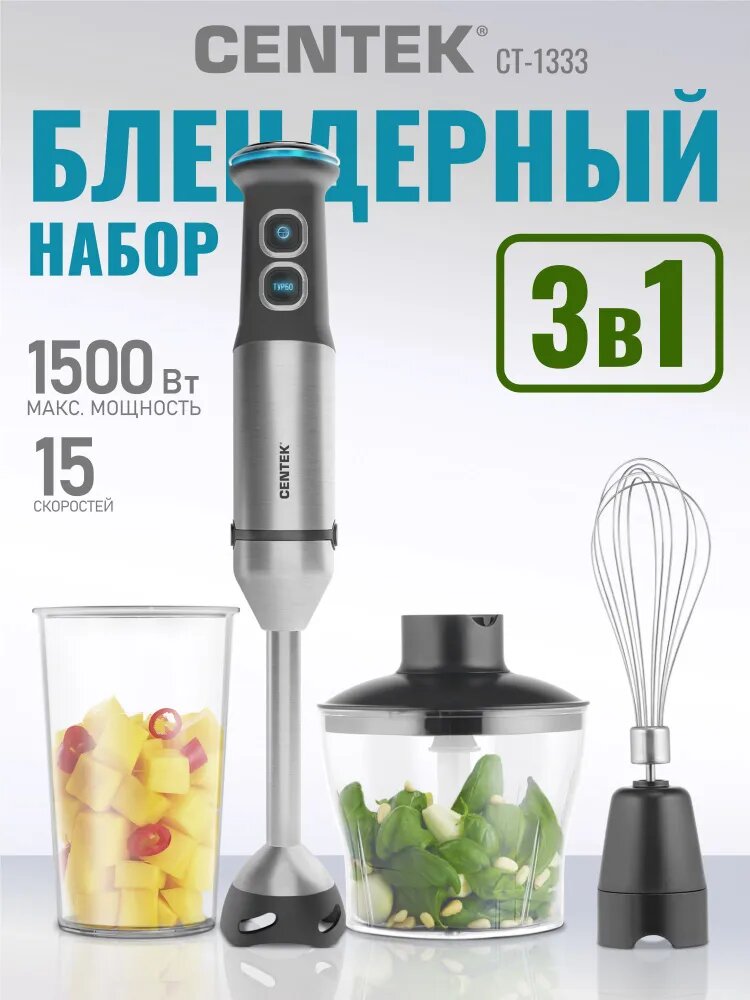 Блендер погружной 3в1 CENTEK CT-1347 Black - блендер/измельчитель/миксер мерный стакан, специальная заточка лезвий, цвет черный