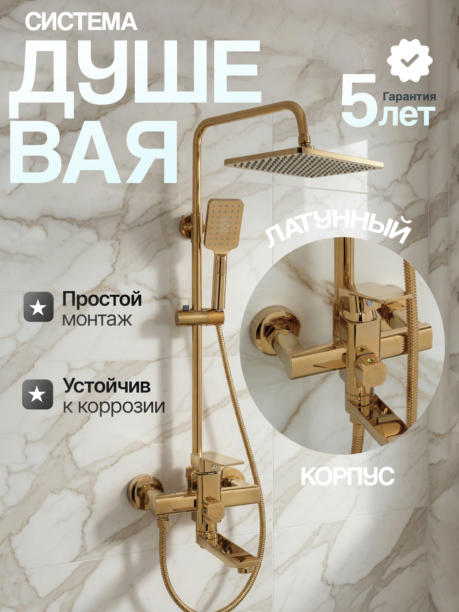 Душевая система с тропическим душем и смесителем, золотая, DELANO