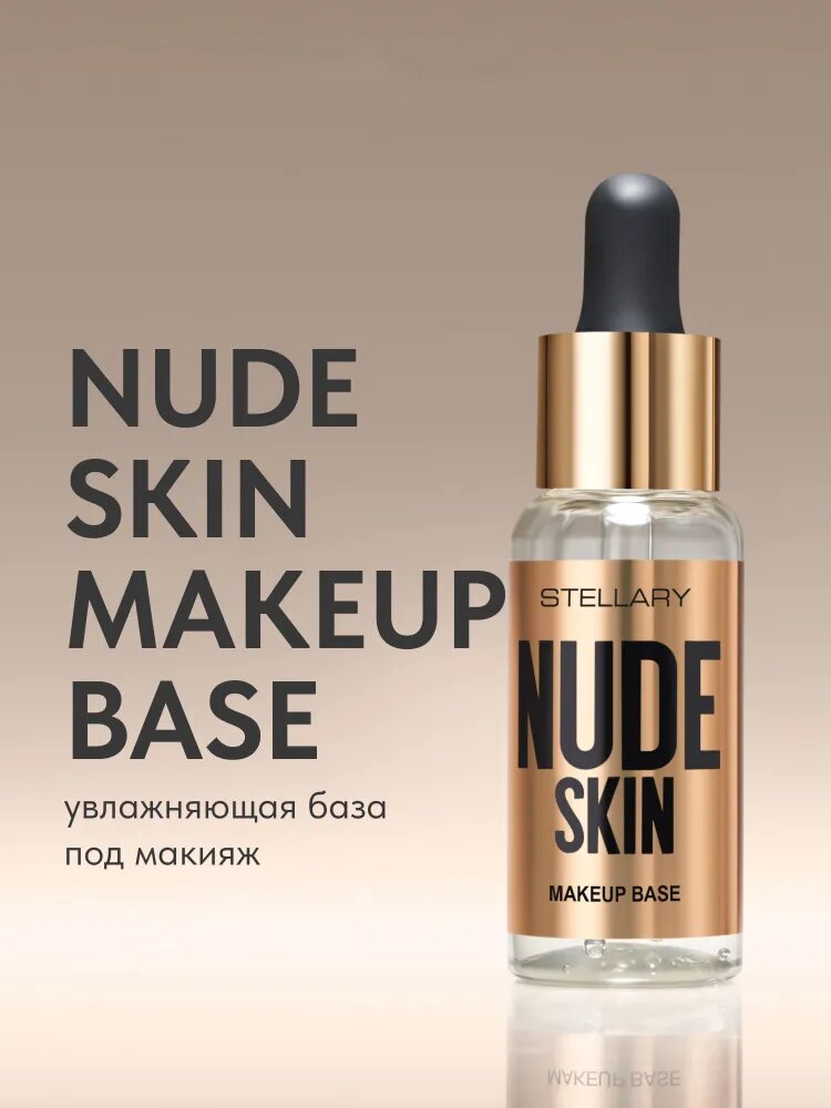 STELLARY Увлажняющая база под макияж с эффектом выравнивания тона кожи, Moisturizing makeup base, 30 мл