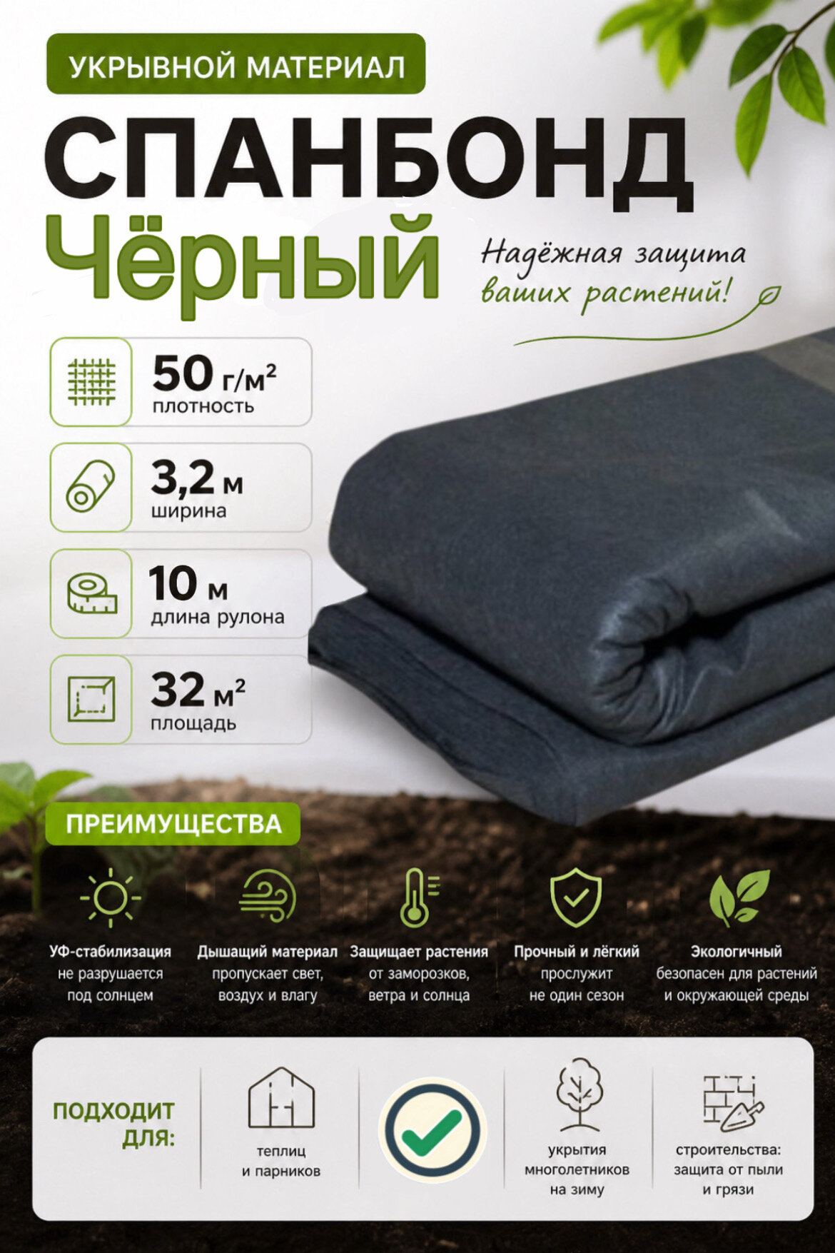 Спанбонд черный укрывной материал 50 г/м2