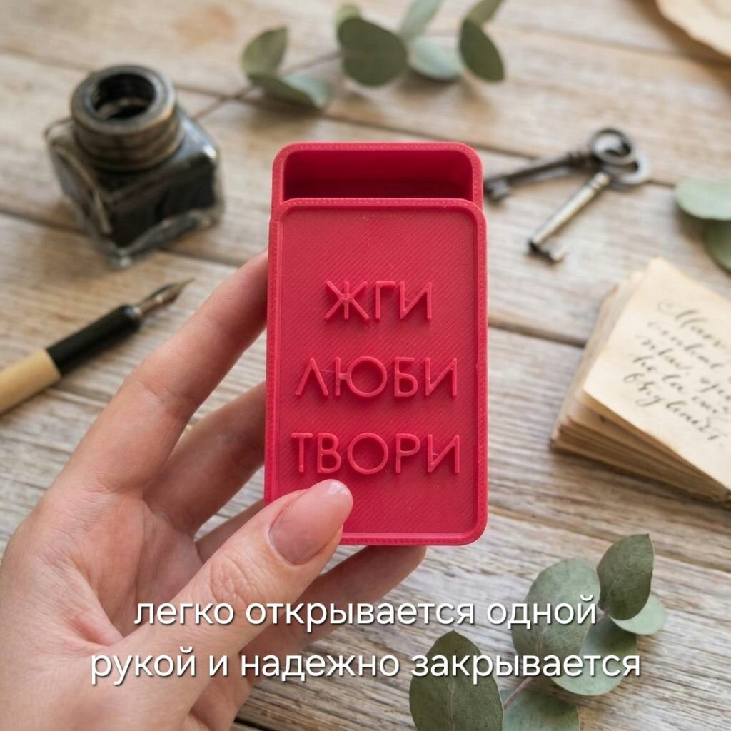 Спичечный коробок, пластик, коробка для хранения мелочей, с надписью Жги Люби Твори