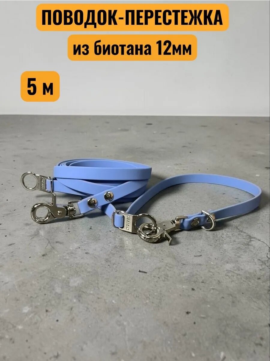 Dogbond Поводок-перестежка для собак из биотана 5 м 12 мм