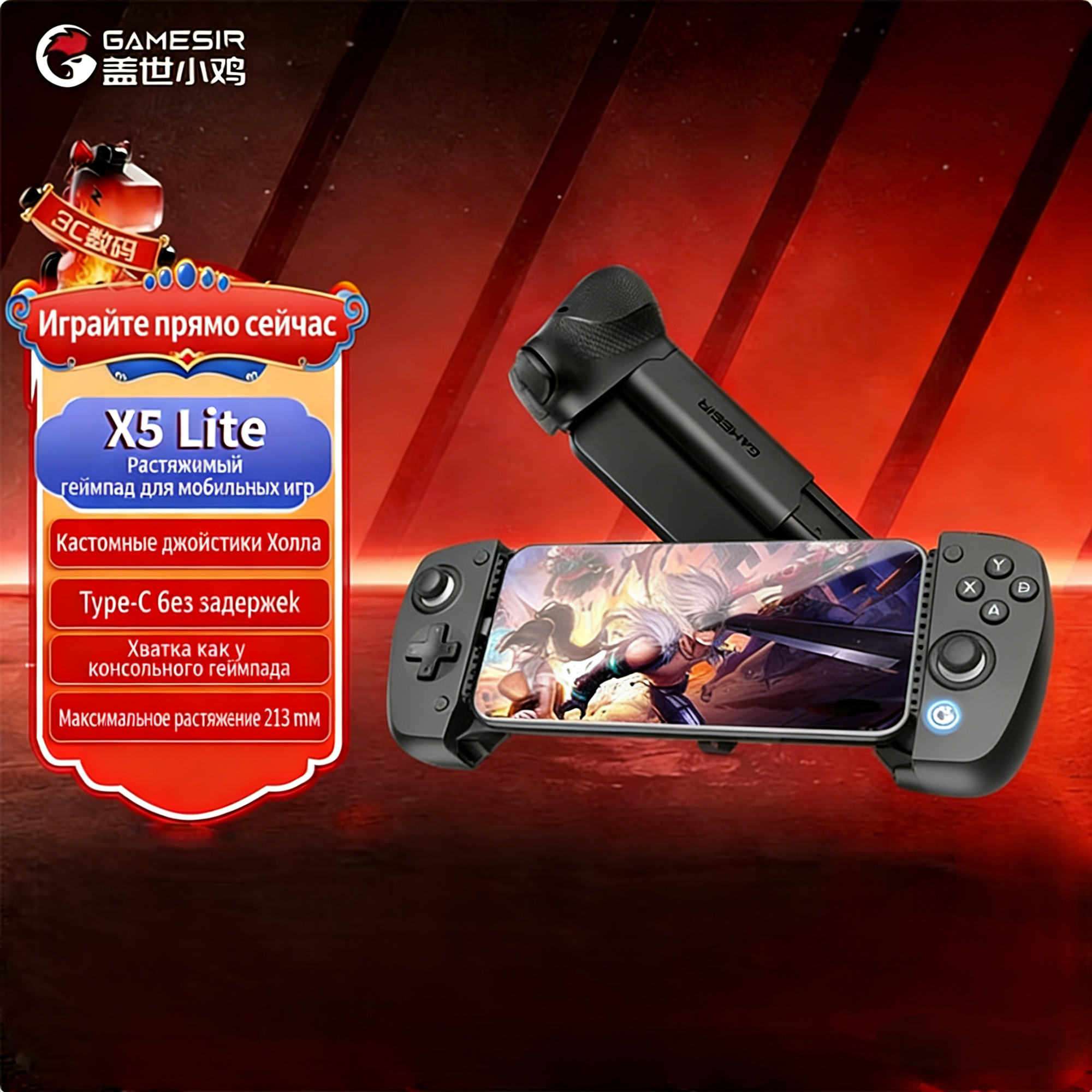 Игровой контроллер Удлиняемый геймпад GameSir X5 Lite, растягивающийся, для iPhone и Android и Switch1 и Switch2