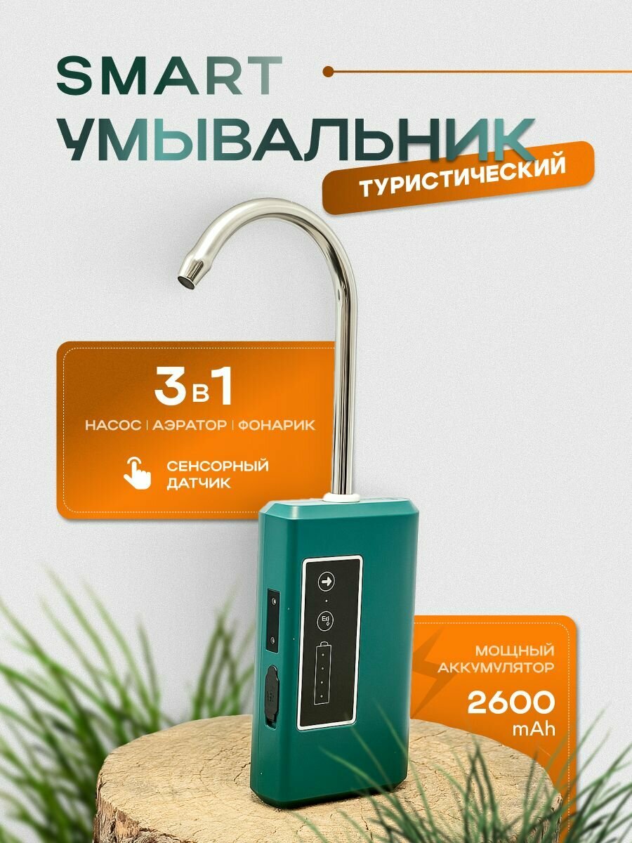 Умывальник туристический TrekVibe, с Type-C зарядкой, непромокаемый