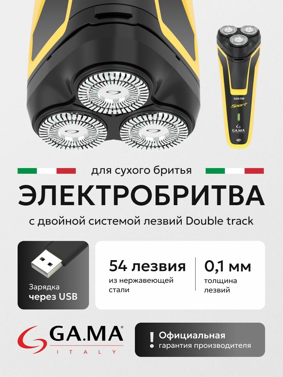 Электробритва мужская для лица, триммер для бороды и усов GSH700 Sport