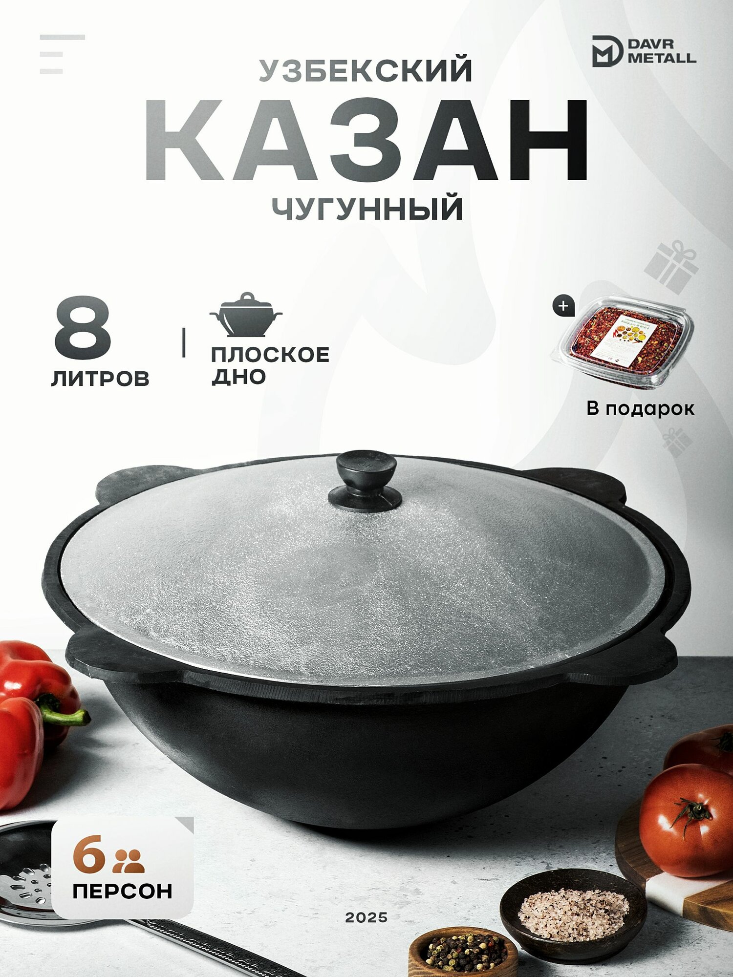 Казан чугунный Узбекский 8 литров плоское дно
