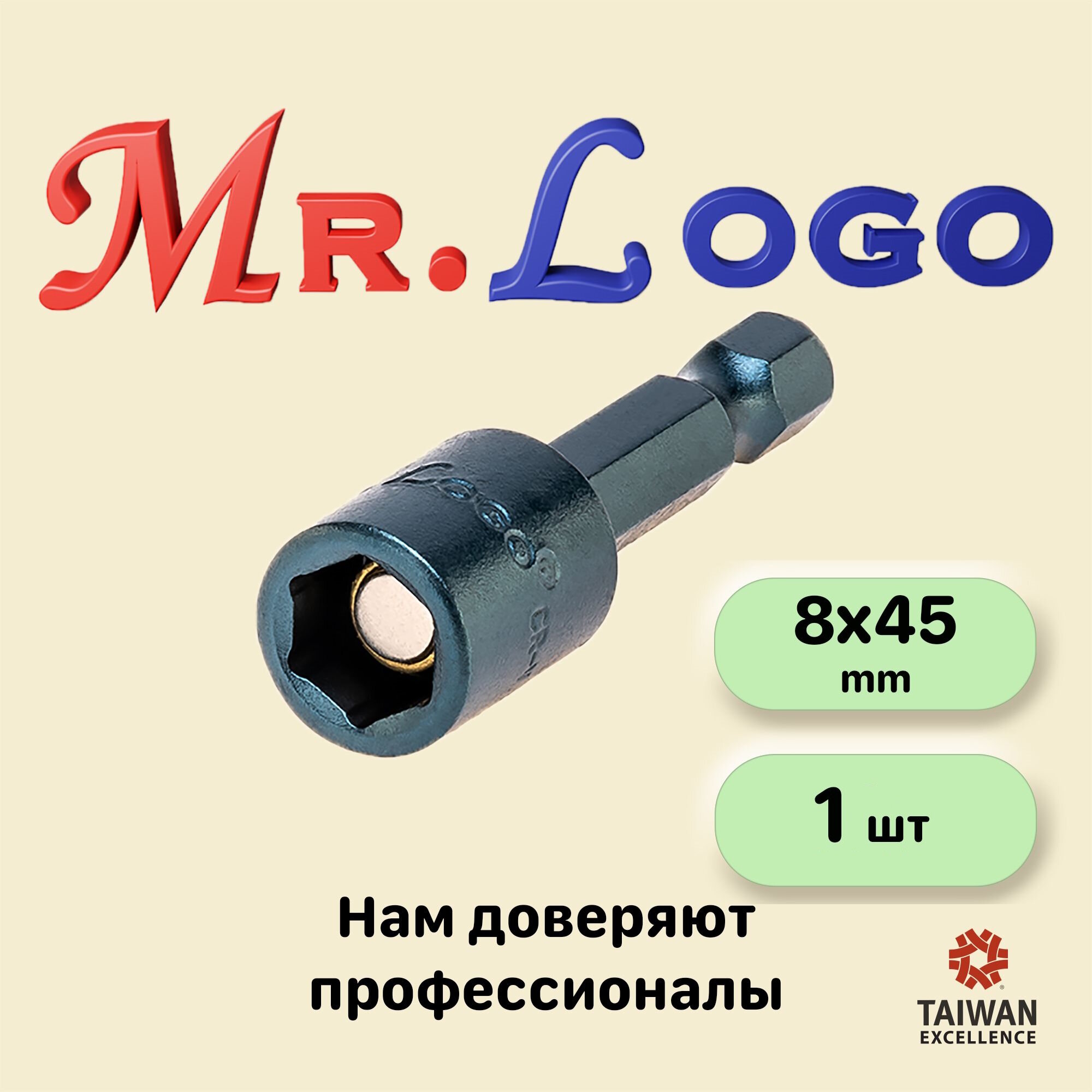 Бита с торцевой головкой с магнитом Mr.Logo 8 x 45 мм, 1 шт