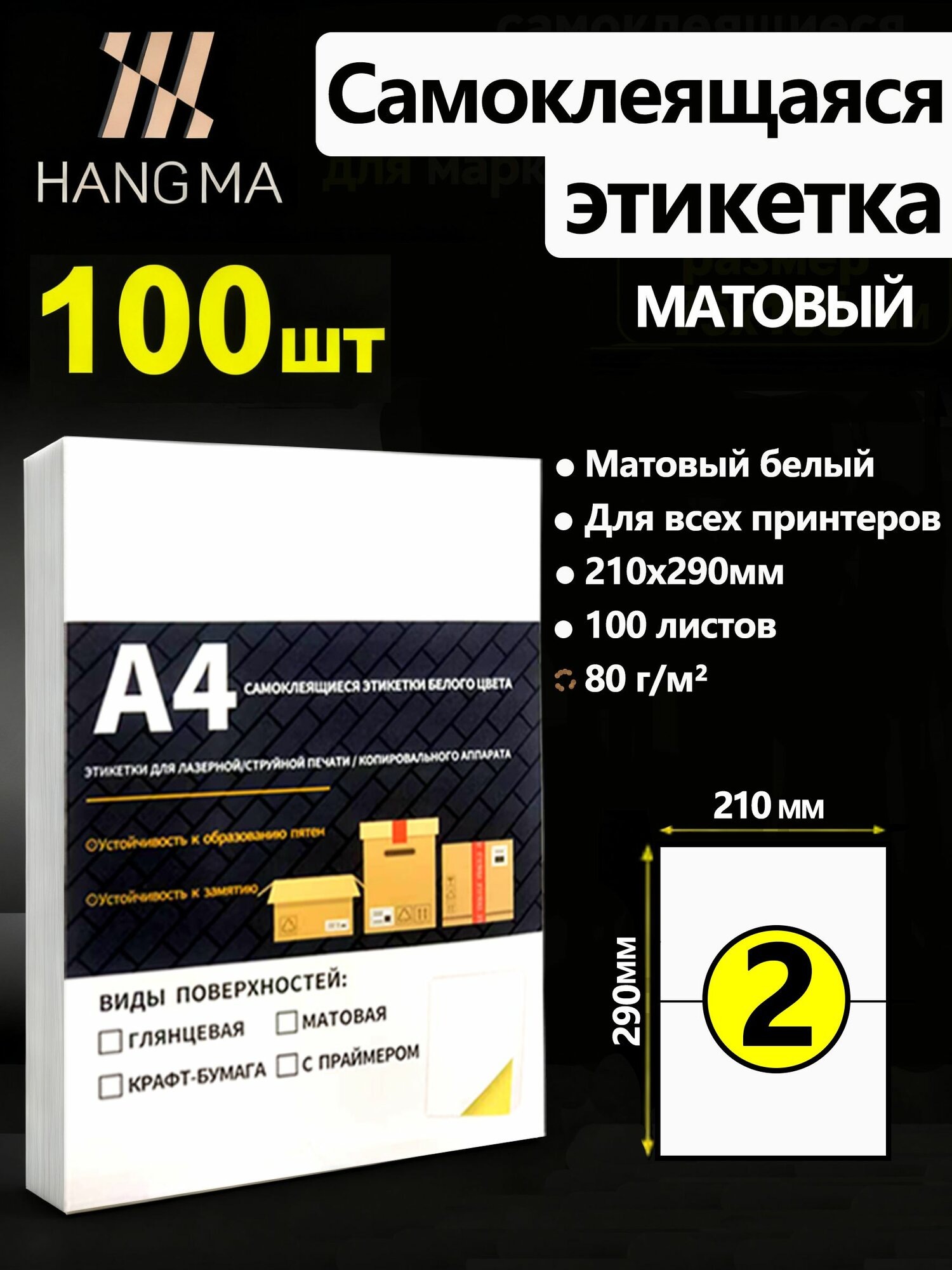 Hangma Бумага для принтера Копировальная A5, 200 лист, шт