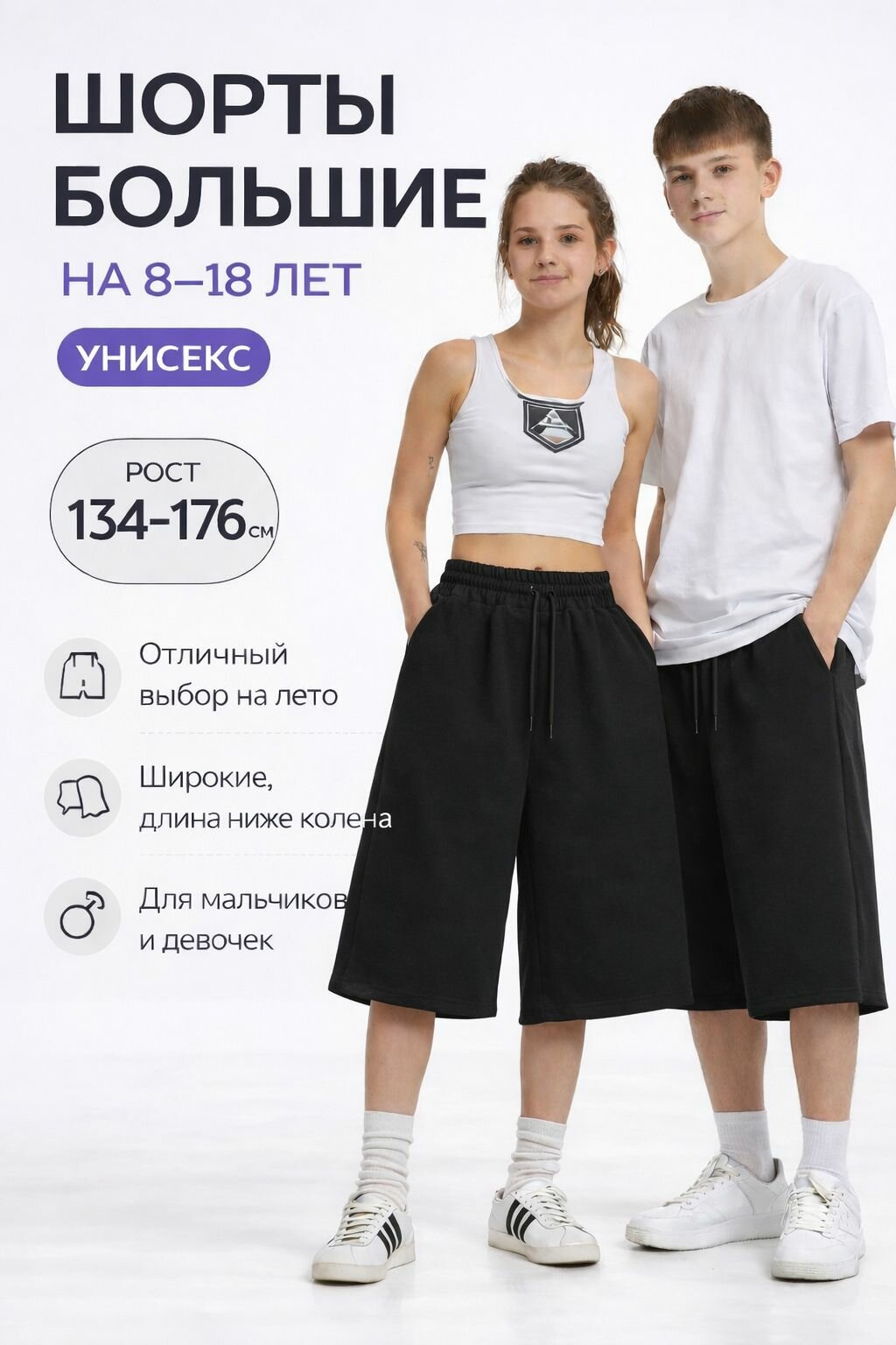 Шорты