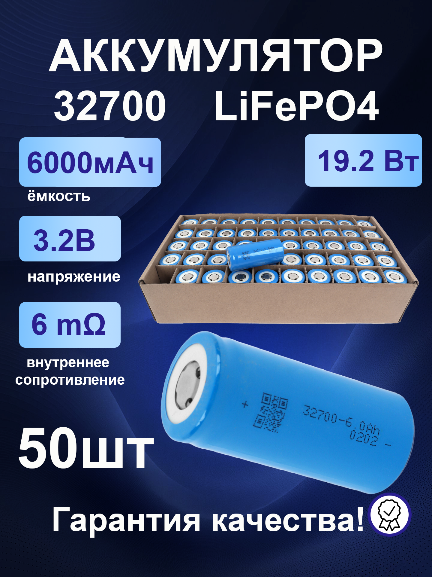 Аккумулятор TECHNIK-MESSER 32700 LiFePO4 3.2 V 6000 mAh, комплект 50 шт.