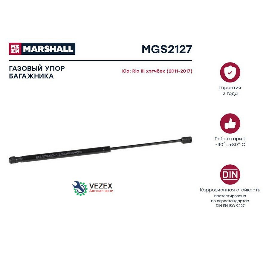 MARSHALL MGS2127 Упор газовый