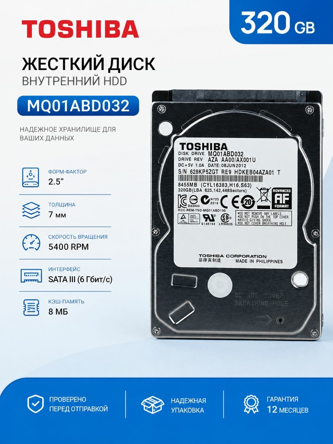 Внутренний жесткий диск для ноутбуков и компьютеров toshiba 320 GB 2.5' HDD MQ01ABD032