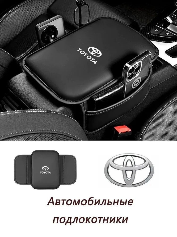Чехол на подлокотник Подходит для Toyota Сумка для хранения