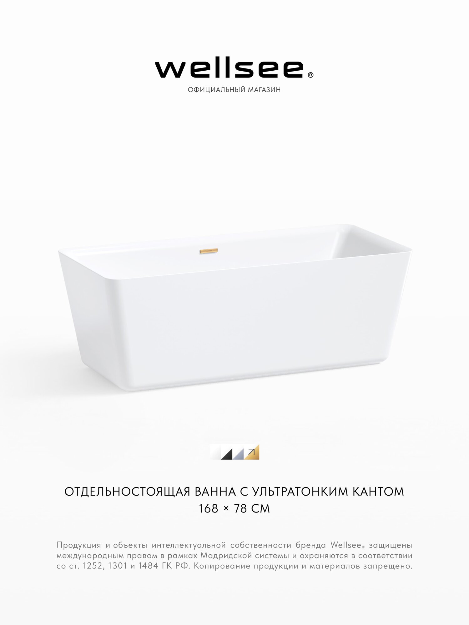 Отдельностоящая ванна акриловая 168 х 78 см Wellsee DeSire 231502004 в наборе 4 в 1: ванна белый глянец, ножки, экран, слив-перелив