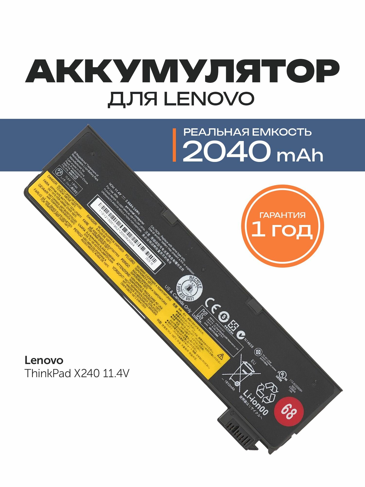 Аккумулятор 45N1126 для ноутбука Lenovo ThinkPad X250 / T440 / L450 / W550 / W550S (C52861, 45N1127, 45N1125)