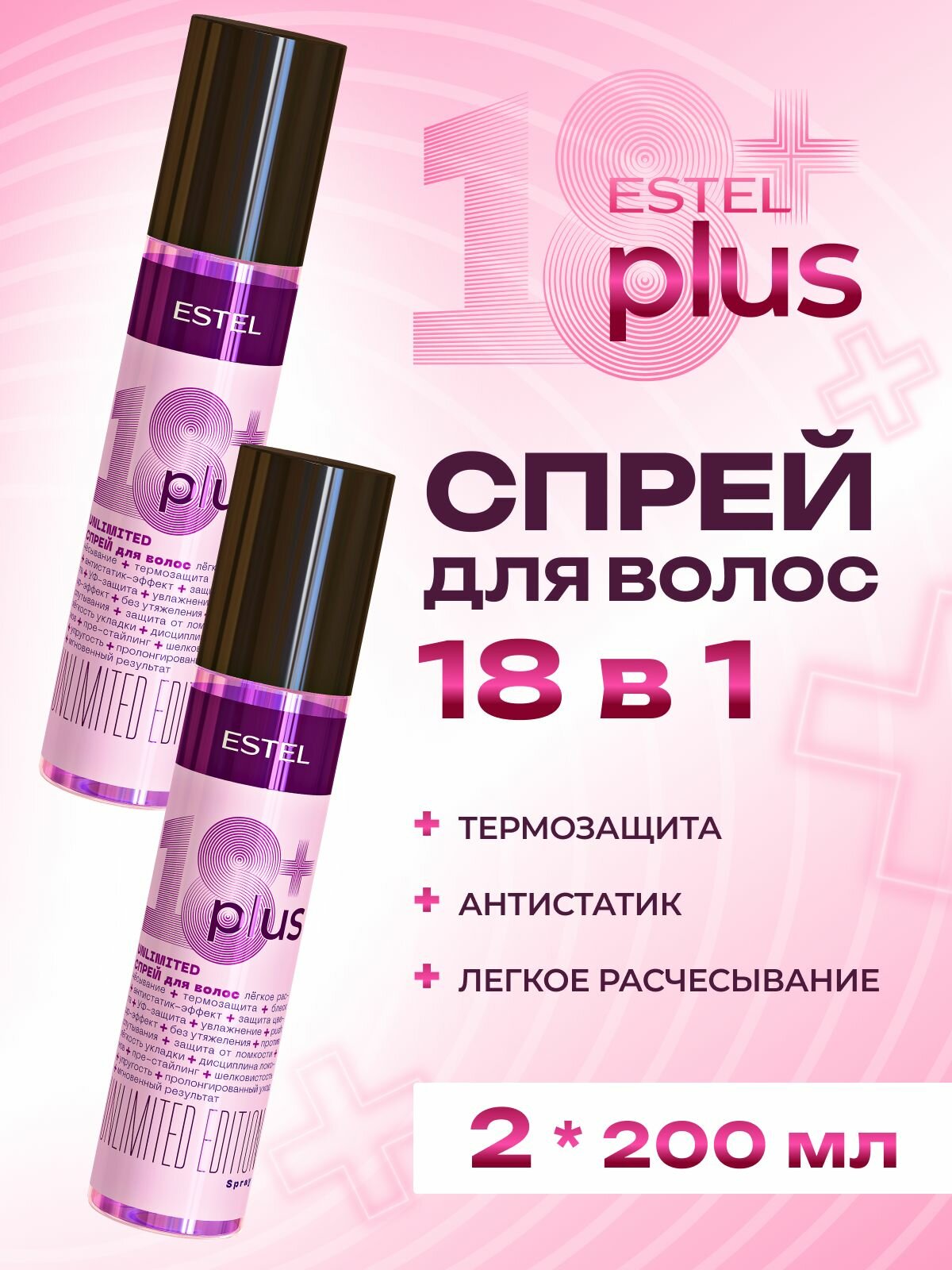 ESTEL PROFESSIONAL Увлажняющий спрей для волос с термозащитой 18+ PLUS лёгкое расчёсывание 200 мл / 2 шт - набор