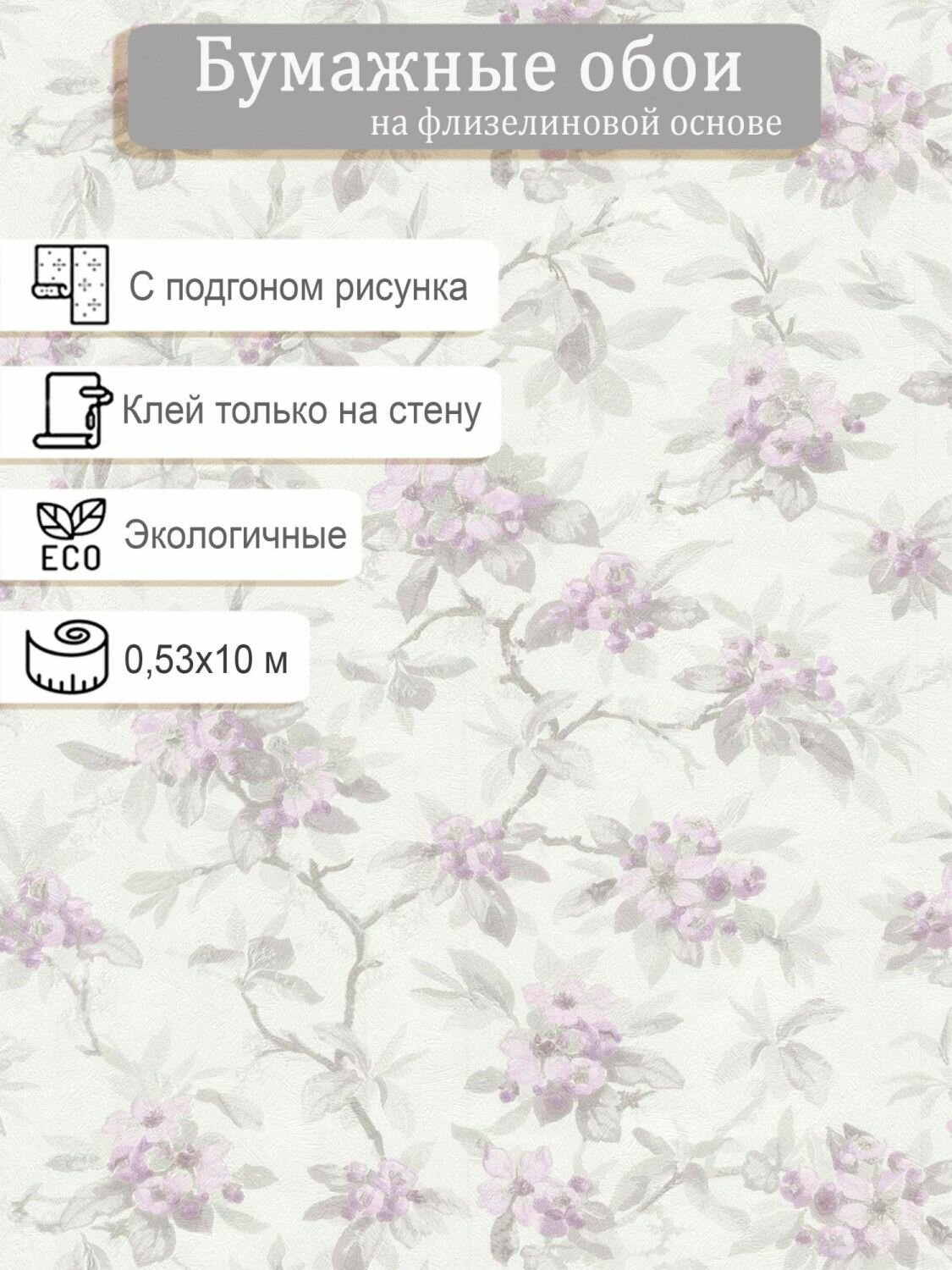 Обои бумажные на флизелине МОФ Мельба 6809-8 0.53*10м