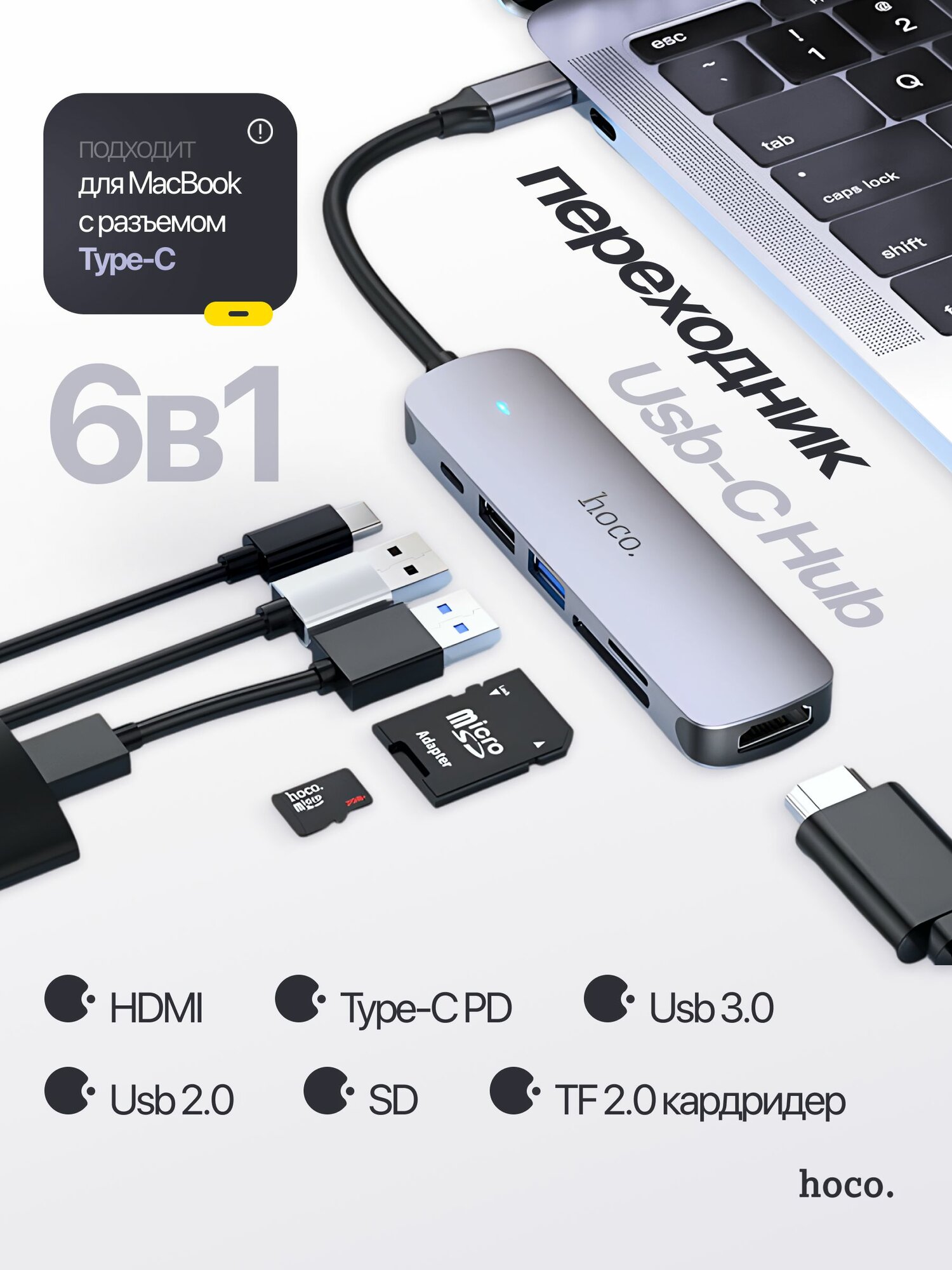 Переходник на Macbook, адаптер Hoco HB28, разветвитель 6 в 1, USB Hub Type-C 100W, хаб для Макбука