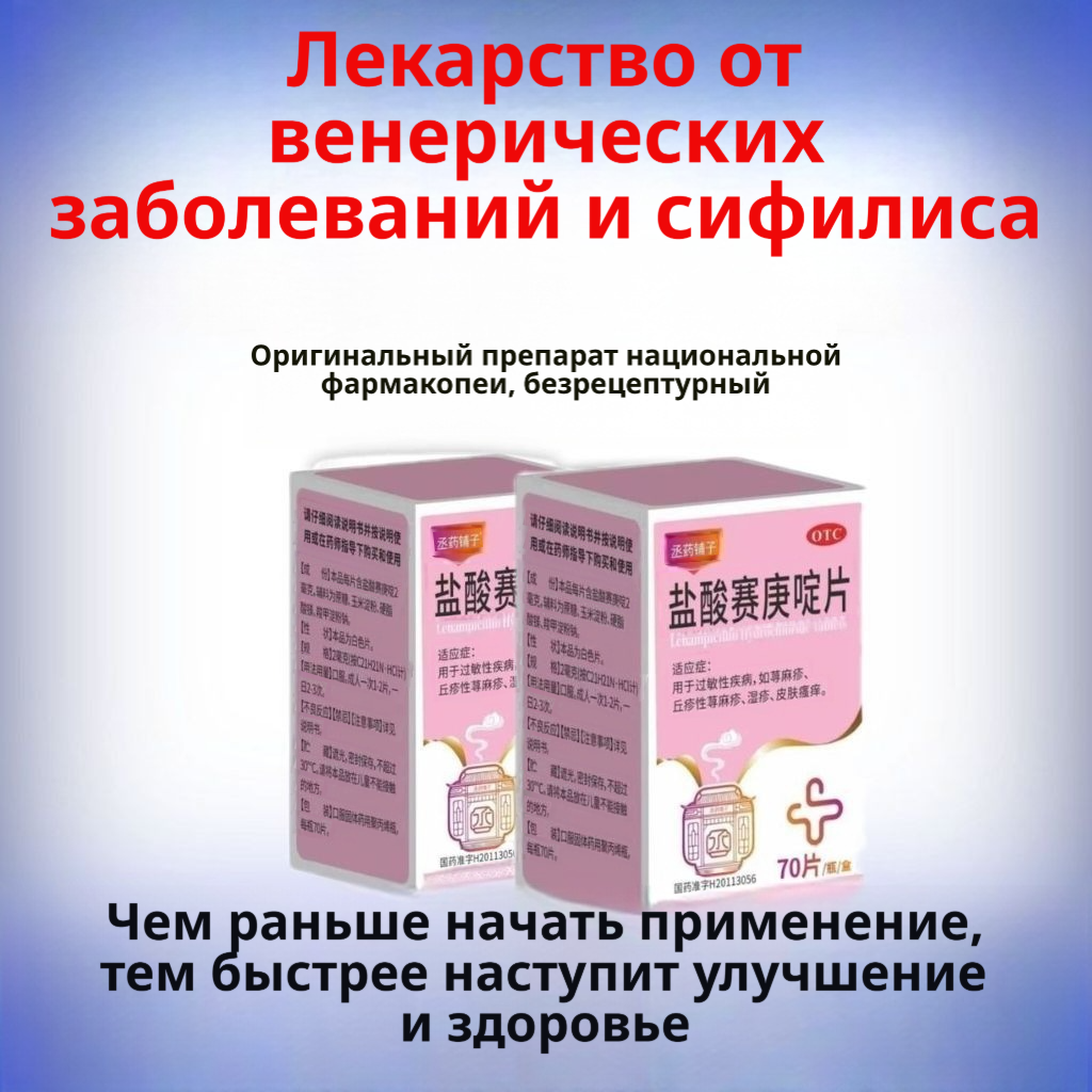 Таблетки гидрохлорида церготина 2 мг * 70 таблеток/бутылка Лекарство от герпеса репродуктивного органа у мужчин и женщин, герпеса зостера, абсцессов, пузырей, боли, зуда, острых кондилом при вирусном инфицировании