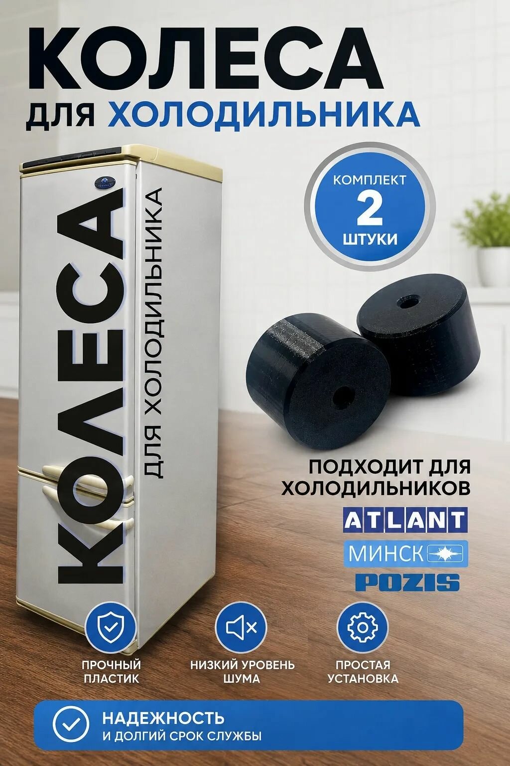 Колеса холодильника 36х23мм (усиленные) 331331103700