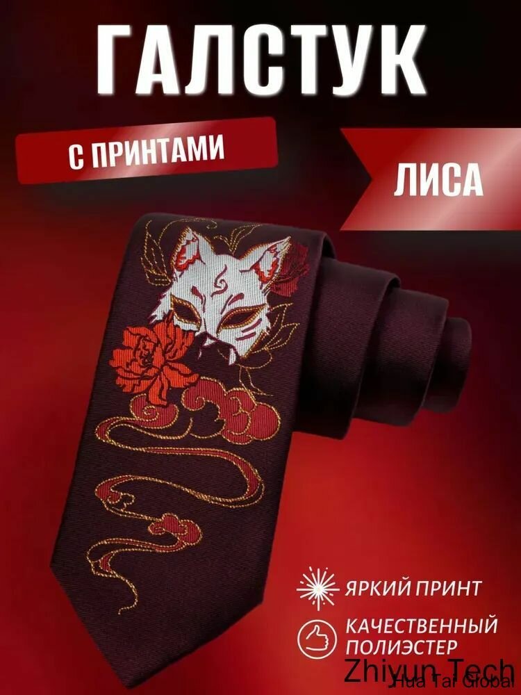 Галстук