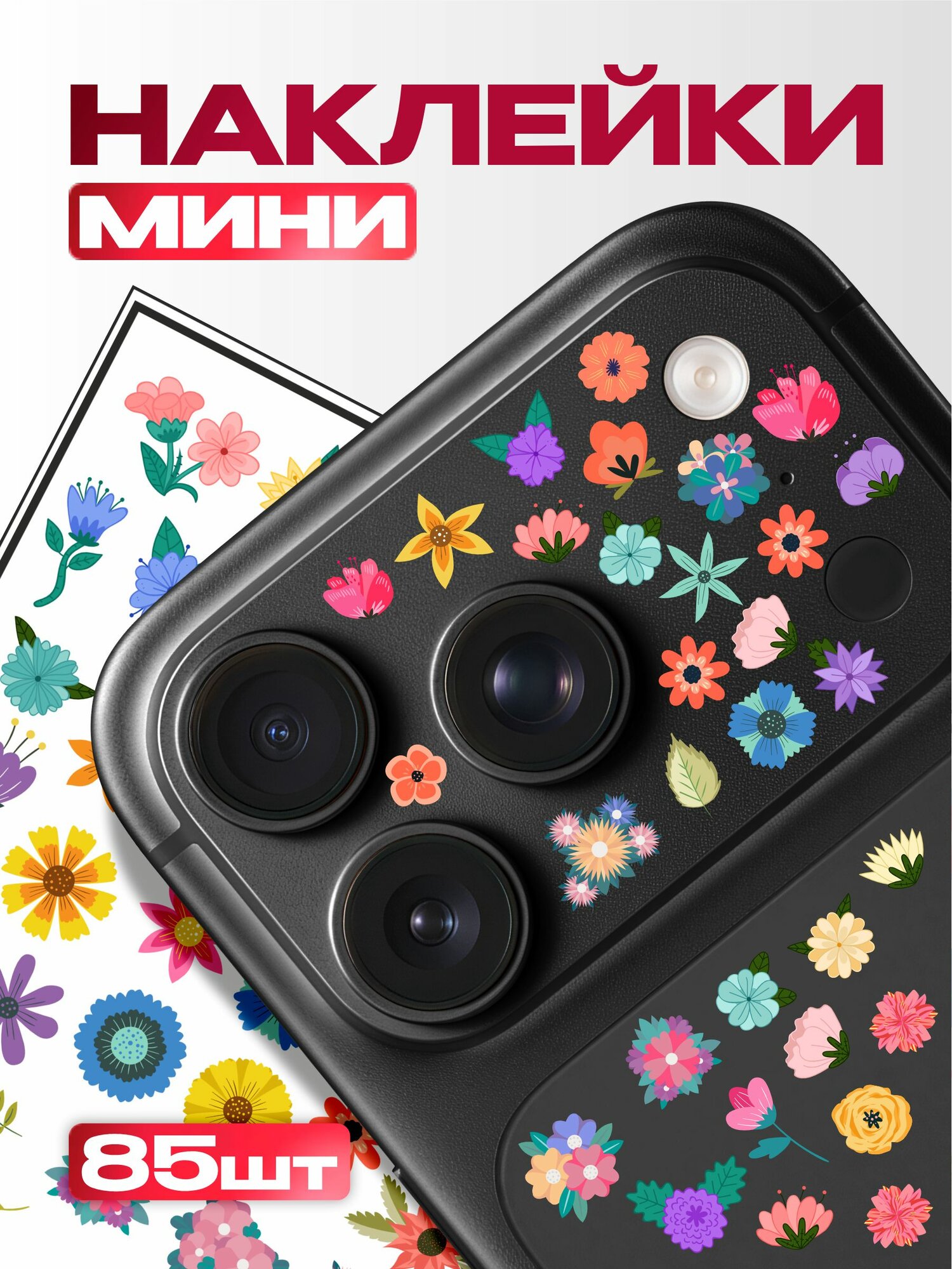 Мини стикеры на телефон Цветы