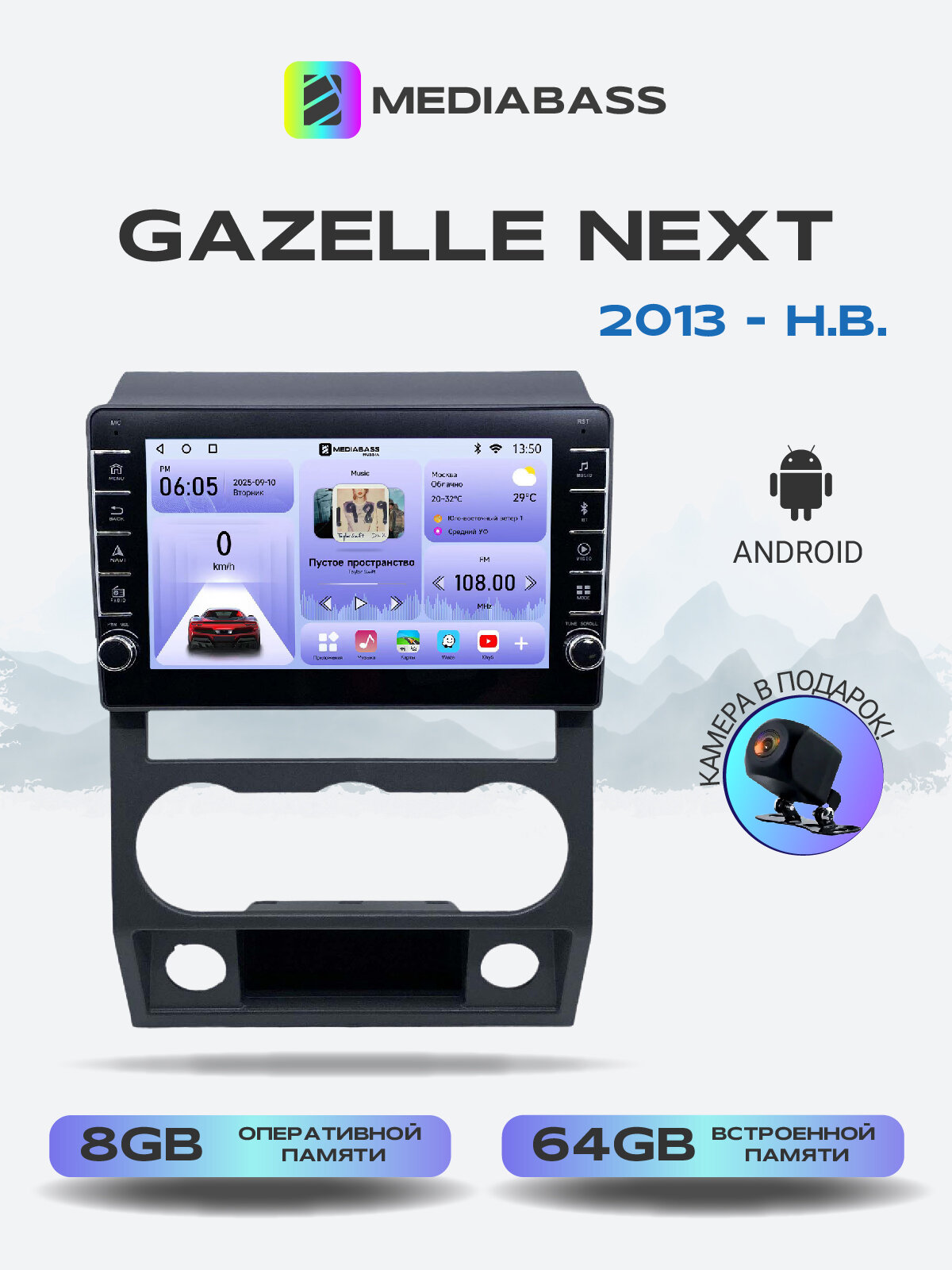 Магнитола для Gazelle Next (2013-н. в.). Андроид магнитола, 8/64ГБ. Газель Некст