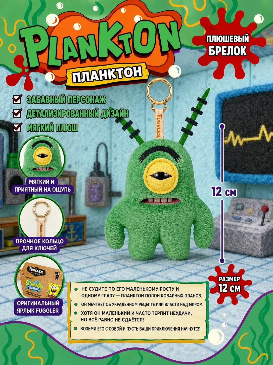 Фагглер Гэри - Мягкая игрушка Брелок. Плюшевый кринж Монстр. Fuggler SpongeBob Keyring. Игрушки для парней и девушек, мальчиков и девочек