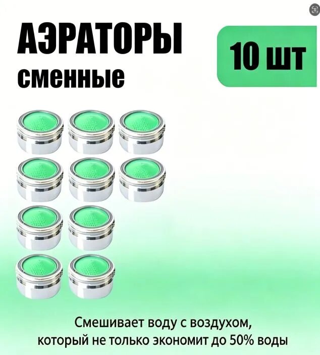 Барботер для крана — фото 1