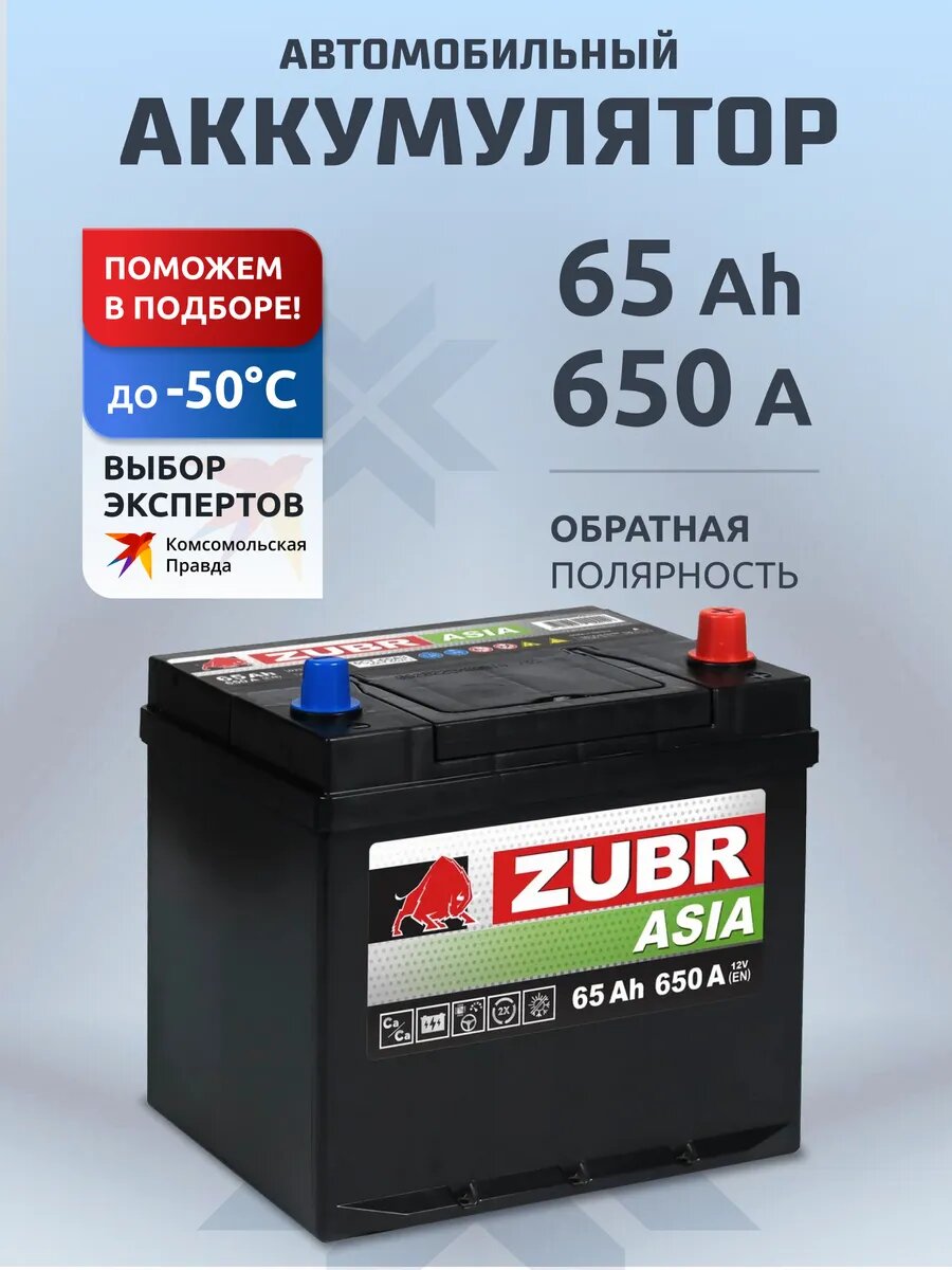 Аккумулятор автомобильный 65Ач 650А обратная полярность азия