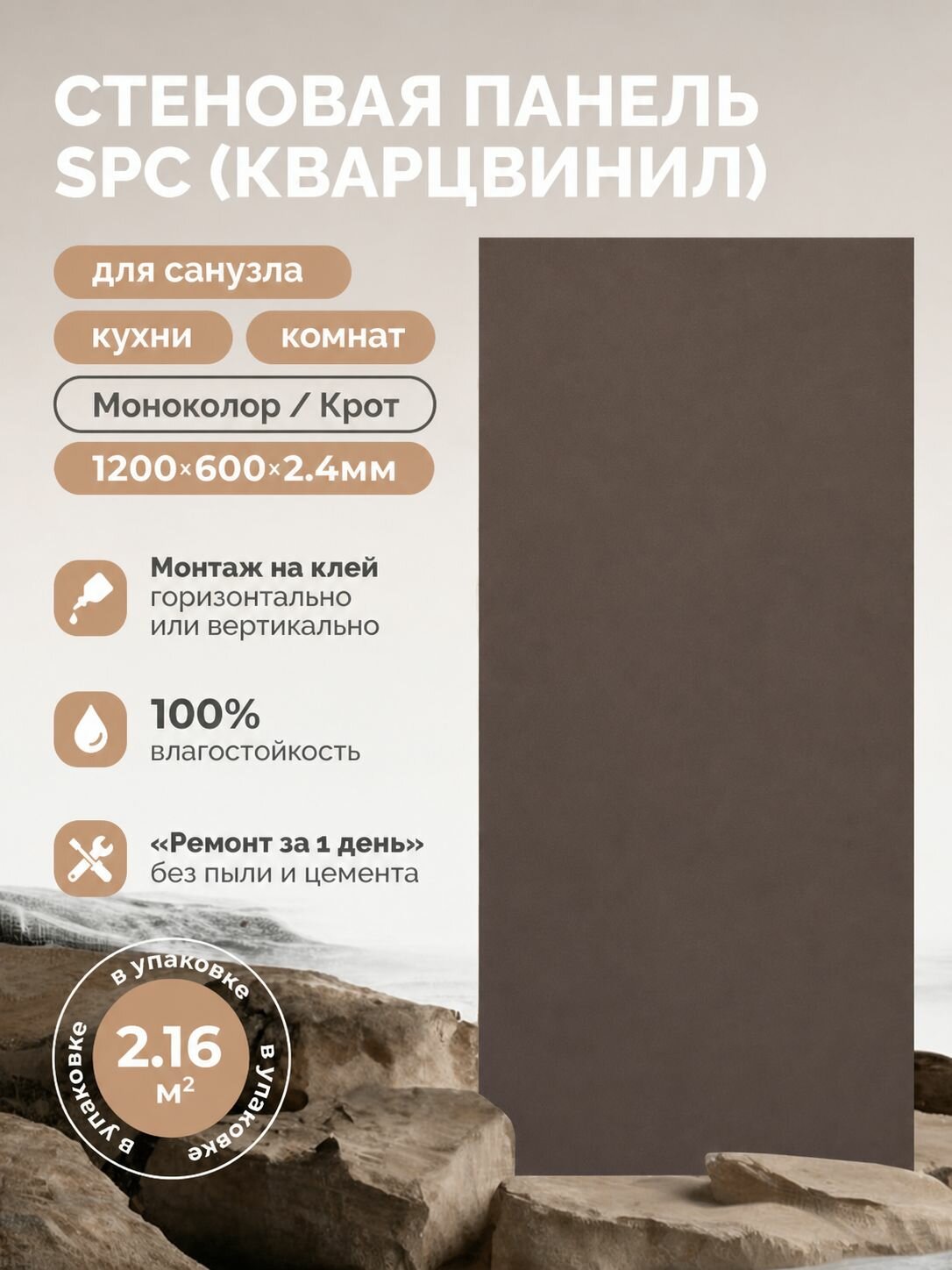 Стеновые панели альта слэб SPC Кварцвинил 600х1200мм Моноколор/Крот, толщ 2.4 мм, 3 шт/упак, микро замок/монтаж на клей