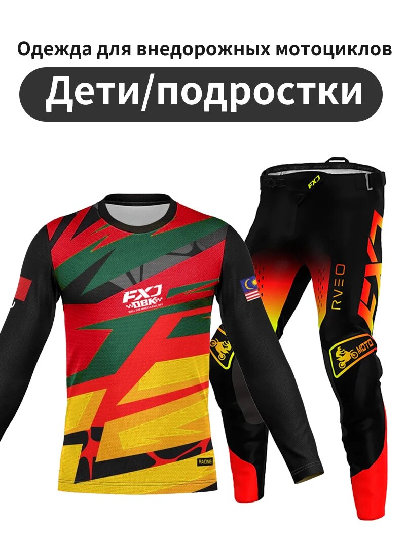 Костюм для кроссового мотоцикла детский пять цветов